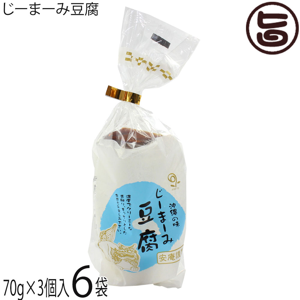 【名称】惣菜(ピーナッツ豆腐)【内容量】じーまーみ豆腐 70g×3個たれ 7g×3袋×6袋【賞味期限】製造日より10日 ※未開封時【保存方法】要冷蔵（3℃〜10℃）【栄養成分表示】（じーまーみ豆腐 70g たれ 7g 当り）エネルギー 16...