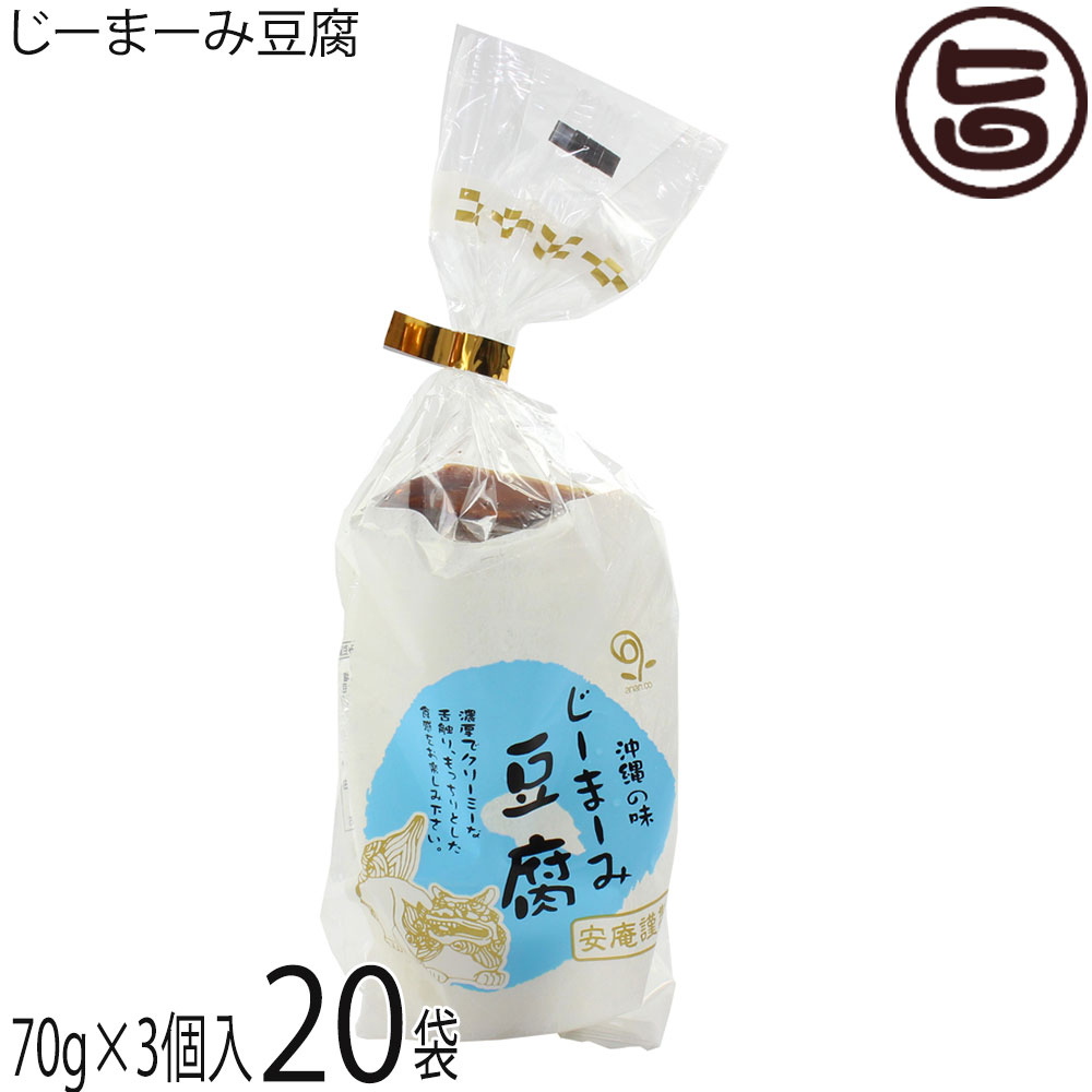 【名称】惣菜(ピーナッツ豆腐)【内容量】じーまーみ豆腐 70g×3個たれ 7g×3袋×20袋【賞味期限】製造日より10日 ※未開封時【保存方法】要冷蔵（3℃〜10℃）【栄養成分表示】（じーまーみ豆腐 70g たれ 7g 当り）エネルギー 1...