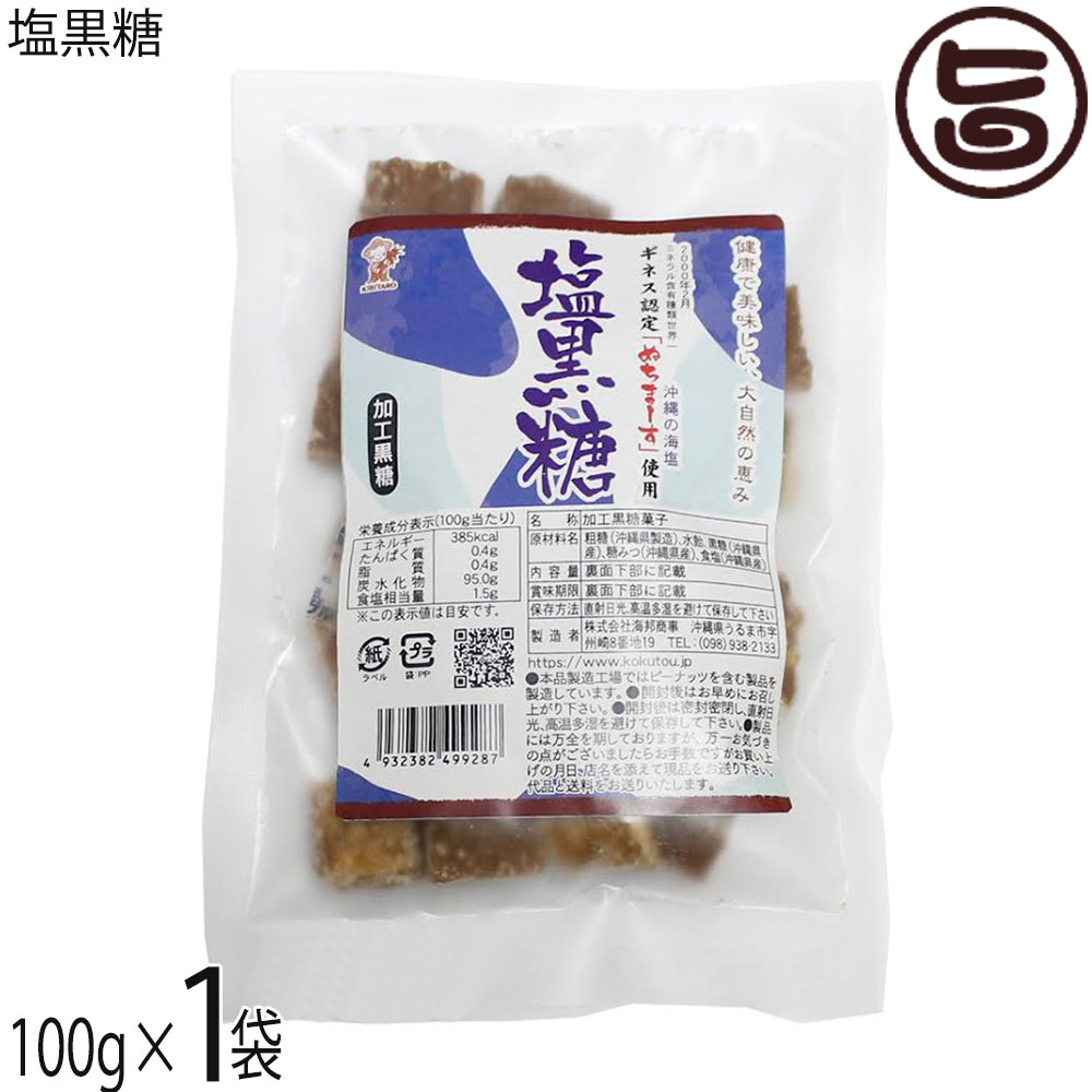 【名称】加工黒糖菓子【内容量】100g×1袋【賞味期限】製造日より6ヶ月 ※未開封時【保存方法】直射日光、高温多湿を避けて保存して下さい。【栄養成分表示】（100gあたり）エネルギー 385kcal、たんぱく質 0.4g、脂質 0.4g、炭...