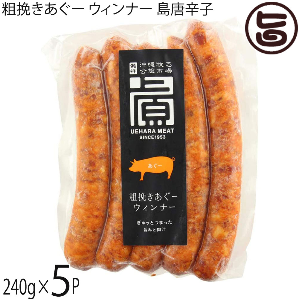 【名称】ウィンナーソーセージ【内容量】240g×5P【賞味期限】製造日より 120日 ※未解凍時 解凍後冷蔵保存で4日程度 産直専門店につき、できる限り賞味期限に余裕のある商品をお届けします。【保存方法】要冷凍-18度以下で保存して下さい。...