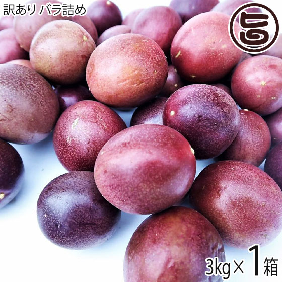 【名称】沖縄県産パッションフルーツ 【内容量】約3kg バラ 36〜60玉 【賞味期限】冷蔵なら2週間、冷凍なら2ヵ月 【保存方法】甘みが強いものが好みなら室内に3〜7日程度おいて追熟させてから冷蔵・冷凍保存 酸味が強いものが好みなら購入後...