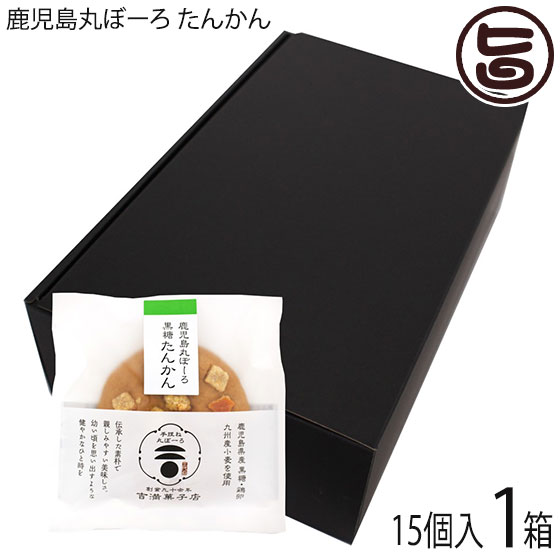 【名称】焼菓子 【内容量】25g×15個入 1箱 【賞味期限】製造日より40日　※未開封時 【原材料】小麦粉(小麦・九州産)、たんかん、粉末黒糖(鹿児島製造)、砂糖、卵、水あめ、蜂蜜、油脂(植物油)／膨張剤　※一部に小麦・卵を含む 【保存方...