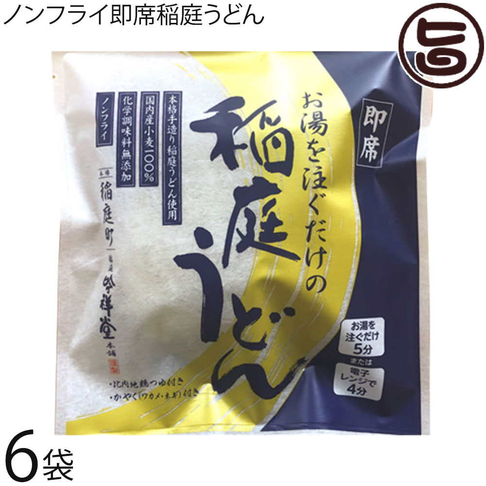 【名称】即席めん【内容量】麺 60g、つゆ 34g、ワカメ 0.5g、ネギ 0.3g×6袋【賞味期限】製造から5か月【保存方法】高温多湿、直射日光を避けて常温で保存してください。【栄養成分表示】（1食分当たり）エネルギー 250.94kca...