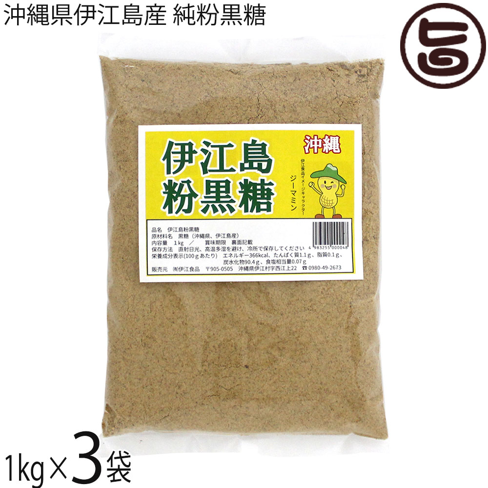 【名称】黒糖【内容量】1kg×3袋【賞味期限】製造日より365日 ※未開封時【保存方法】直射日光・高温多湿を避けて常温保存 ※未開封時開封後は、しっかりと密封した状態で、保存ください。冷蔵庫に保存すれば1年近く保存可能です。※1年以上保存し...