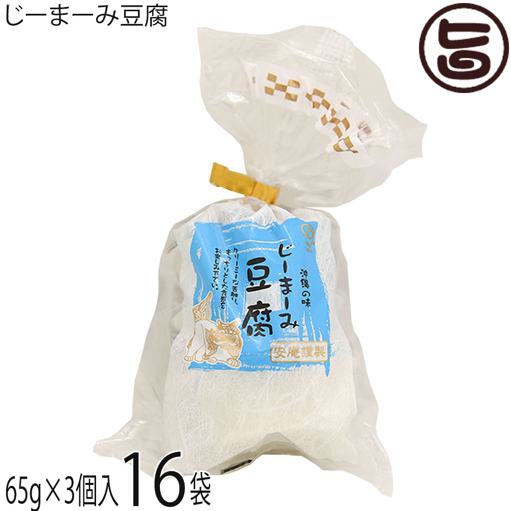 【名称】そう菜(ピーナッツ豆腐)【内容量】じーまーみ豆腐 65g×3個たれ 7g×3袋×16袋【賞味期限】製造日より 90日 ※未開封時【保存方法】直射日光、高温多湿を避けて常温で保存ください。【栄養成分表示】（じーまーみ豆腐65g・たれ7...