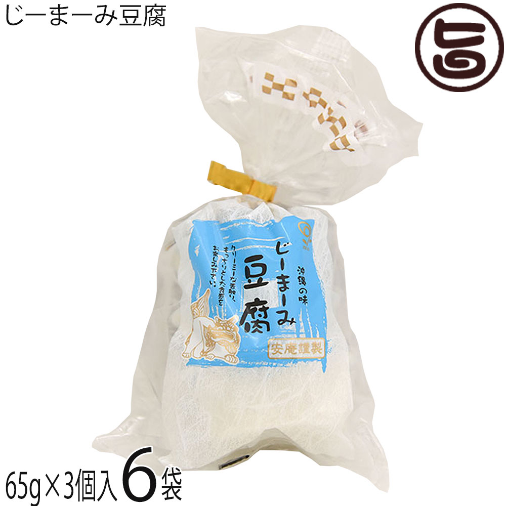 【名称】そう菜(ピーナッツ豆腐)【内容量】じーまーみ豆腐 65g×3個たれ 7g×3袋×6袋【賞味期限】製造日より 90日 ※未開封時【保存方法】直射日光、高温多湿を避けて常温で保存ください。【栄養成分表示】（じーまーみ豆腐65g・たれ7g...