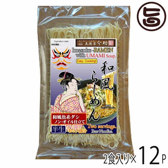 【名称】半生らーめん(液体希釈 つゆ付)　歌舞伎 【内容量】・めん: 200g×1・つゆ:30g×2×各12 【賞味期限】製造日より60日 【原材料】・麺：小麦粉(国内製造)、小麦たん白、卵白粉末、食塩／酒精、かん水、トレハロース、貝殻焼成...