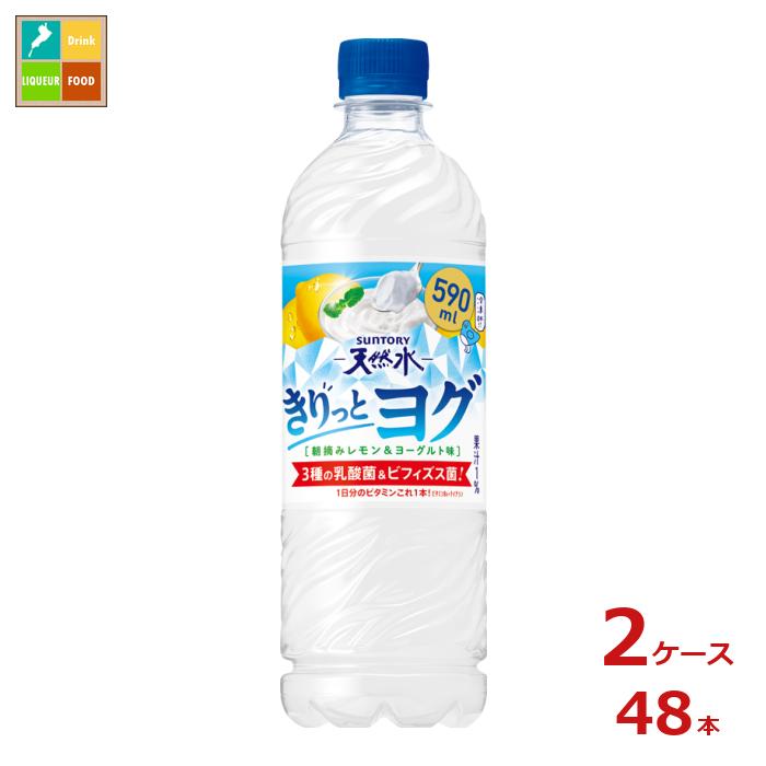 ヨーグルトとレモンの組み合わせを天然水ですっきりゴクゴク飲める乳性飲料。冷凍兼用。●名称：清涼飲料水●内容量：590ml×2ケース（全48本）●原材料名：ナチュラルミネラルウォーター、糖類（砂糖（国内製造）、高果糖液糖）、乳製品乳酸菌飲料（...