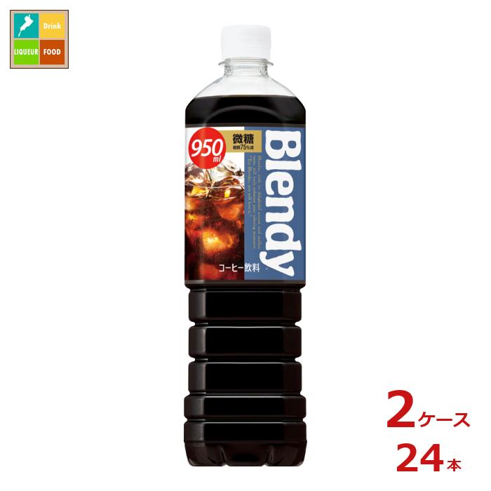 豊かなコクと香り、ほのかな甘さとまろやかな後味の微糖タイプです。●名称：コーヒー●内容量：950ml×2ケース（全24本）●原材料名：コーヒーベトナム製造、マレーシア製造、その他、砂糖/香料、甘味料アセスルファムK●栄養成分：100mlあた...
