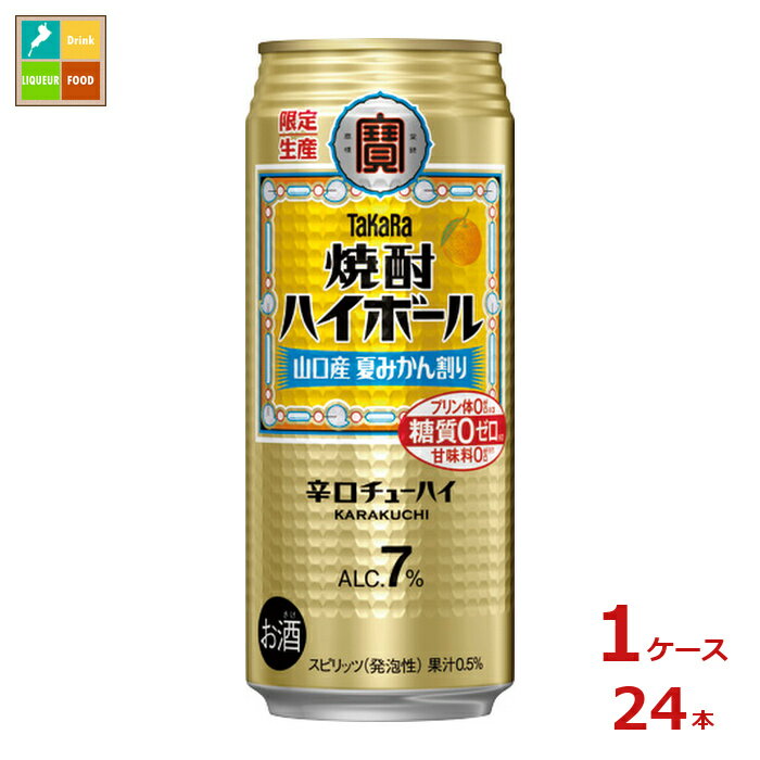 チューハイは昭和20年代の東京で“焼酎ハイボール酎ハイとして生まれたといわれています。タカラ「焼酎ハイボール」は、その元祖チューハイの味わいを追求した、キレ味爽快な辛口チューハイです。夏みかんならではの爽やかな香りと酸味が特長です。●名称：...