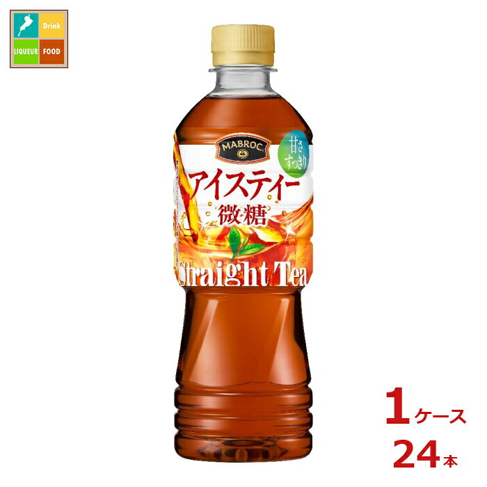 厳選紅茶葉を使用し、すっきりした甘さと華やかな味わいで低カロリー設計の微糖ストレートティーです。MABROCは環境も生産者も大切にする紅茶ブランドです。使用茶葉のうちMABROC茶葉50％以上使用●名称：紅茶飲料●内容量：525ml×1ケー...