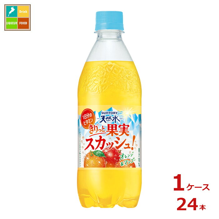 果実の活力を天然水と爽快な炭酸ですっきりゴクゴク取りこめる果実炭酸飲料●名称：10％混合果汁入り飲料炭酸ガス入り●内容量：500ml×1ケース（全24本）●原材料名：ナチュラルミネラルウォーター、糖類果糖ぶどう糖液糖国内製造、砂糖、果実オレ...