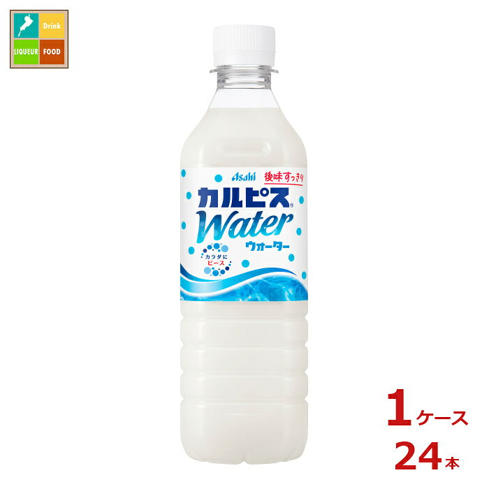いつでも、どこでも飲めるカルピスRすっきり爽やかな味わい、純水でおいしく作ったカルピスRです。乳酸菌と酵母、発酵という自然製法が生みだす甘ずっぱいおいしさは、日常をちょっと幸せにしてくれます。●名称：清涼飲料水●内容量：490ml×1ケース...