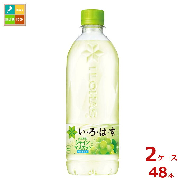 厳選された日本の天然水を使用水面に光が差し込むフルーツの瑞々しさを際立たせるデザイン●名称：清涼飲料水●内容量：540ml×2ケース（全48本）●原材料名：ナチュラルミネラルウォーター、糖類砂糖国内製造、果糖、ブドウエキス/香料、酸味料、紅...