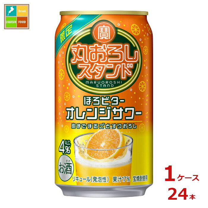 若者で賑わうお洒落な立ち飲みやフルーツサワー専門店などのカジュアルなスタンド系酒場の世界観と、そこで提供される果実を丸ごと搾った本格サワーが楽しめる果汁系チューハイです。●名称：リキュール発泡性●内容量：350ml缶×1ケース（全24本）●...