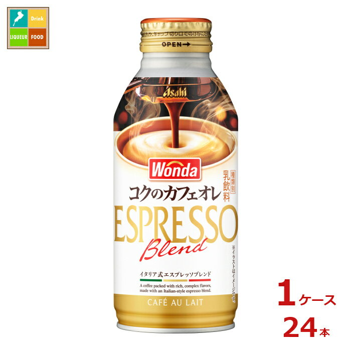 まるで現地で飲む味わいのような、こだわりのエスプレッソをブレンドしたコク深いコーヒー。イタリア式エスプレッソで仕上げるコーヒーは深いコクとほろ苦い余韻が心を解きほぐし、くつろぎの時間を提供します。●名称：乳飲料●内容量：370mlボトル缶×...