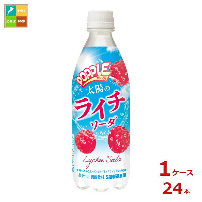 ライチの華やかな風味をお楽しみ頂ける炭酸飲料です。●名称：炭酸飲料●内容量：500ml×1ケース（全24本）●原材料名：果糖ぶどう糖液糖国内製造、ライチ果汁/炭酸、酸味料、香料●栄養成分：エネルギー40kcal、たんぱく質0g、脂質0g、炭...