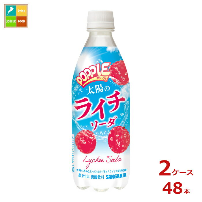 ライチの華やかな風味をお楽しみ頂ける炭酸飲料です。●名称：炭酸飲料●内容量：500ml×2ケース（全48本）●原材料名：果糖ぶどう糖液糖国内製造、ライチ果汁/炭酸、酸味料、香料●栄養成分：エネルギー40kcal、たんぱく質0g、脂質0g、炭...