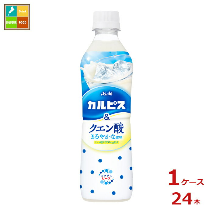 まろやかな酸味のクエン酸入りカルピスR乳酸菌と酵母、発酵という自然製法が生みだすカルピスR独自のおいしさに、クエン酸を配合し、まろやかな酸味に仕上げました。酸味を抑えたすっきりとした味わいで、クエン酸を補給しながら、熱中症対策にもぴったりな...