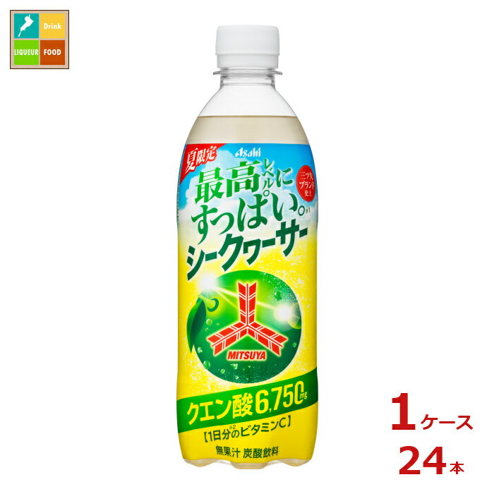 最高レベルにすっぱい!夏の疲れた気分を吹き飛ばす三ツ矢!三ツ矢史上で最もすっぱい、夏を感じる爽快なシークヮーサー味と強炭酸が疲れた気分を吹き飛ばしてくれる炭酸飲料です。●名称：炭酸飲料●内容量：500ml×1ケース（全24本）●原材料名：果...