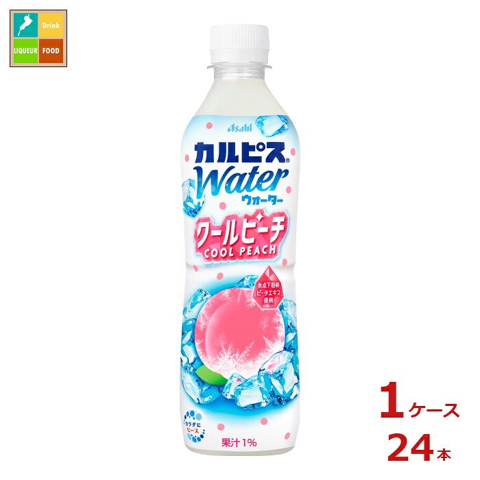 心とカラダを潤す、ピーチで仕上げた夏にぴったりのカルピスウォーター氷点下粉砕ピーチエキスで仕上げた夏にぴったりのカルピスウォーター。エキス抽出時に熱をかけず品質劣化を抑え、果実本来の風味を抽出することで爽やかさを引き立たせました。ひんやり爽...