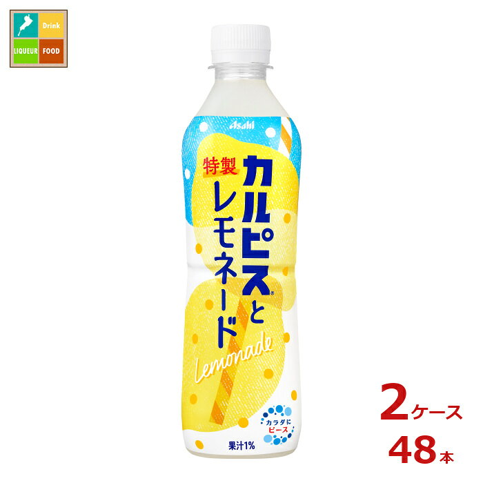 ほっと一息ついて気分転換できるカルピスR特製レモネードレモン果汁とカルピスRの組合せに特製レモンシロップを加えたカルピスR特製レモネードです。ゴクゴク飲めるので、暑さでうだるような気分をさっぱりさせてくれます。●名称：清涼飲料水●内容量：5...