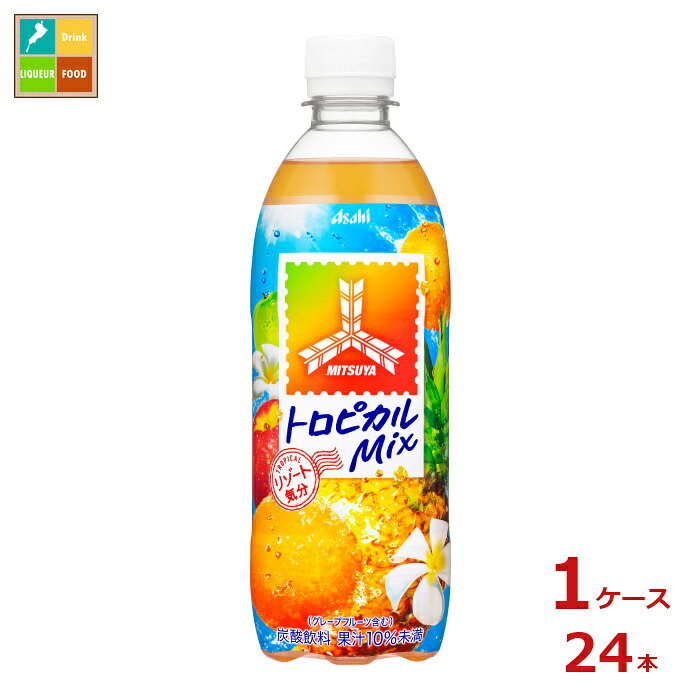 暑すぎる夏、おうちでリゾート気分を楽しめるトロピカルMixパインアップルとブラッドオレンジの味わいを立たせることで暑いリゾートビーチにふっと吹く風を想起させる爽やかで甘酸っぱい味わいに仕上げました。●名称：炭酸飲料●内容量：500ml×1ケ...