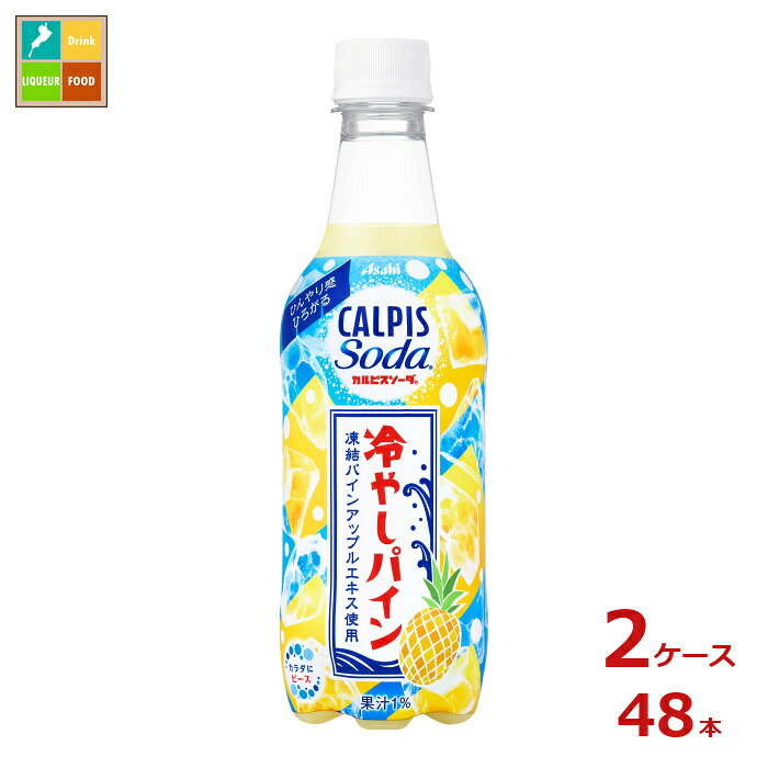 どこか懐かしい、パイン果汁の乳性炭酸乳酸菌と酵母、発酵という自然製法から生まれたカルピスRとパイン果汁が溶け合った心地よいのどごしです。カルピスソーダRならではのきめ細かい泡でゴクゴク飲めて、どこか懐かしいやさしい甘ずっぱさを楽しめます。パ...