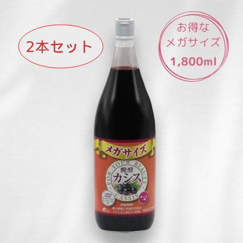 ■商品名：醗酵カシス（飲料）メガサイズ ■内容量：1800ml×2本セット ■メーカー：ジャフマック ■原材料：カシス（ニュージーランド産）、甜菜糖（国内製造）、甜菜糖オリゴ糖蜜（国内製造）、カシス濃縮果汁（カシス（ニュージーランド産）） ...