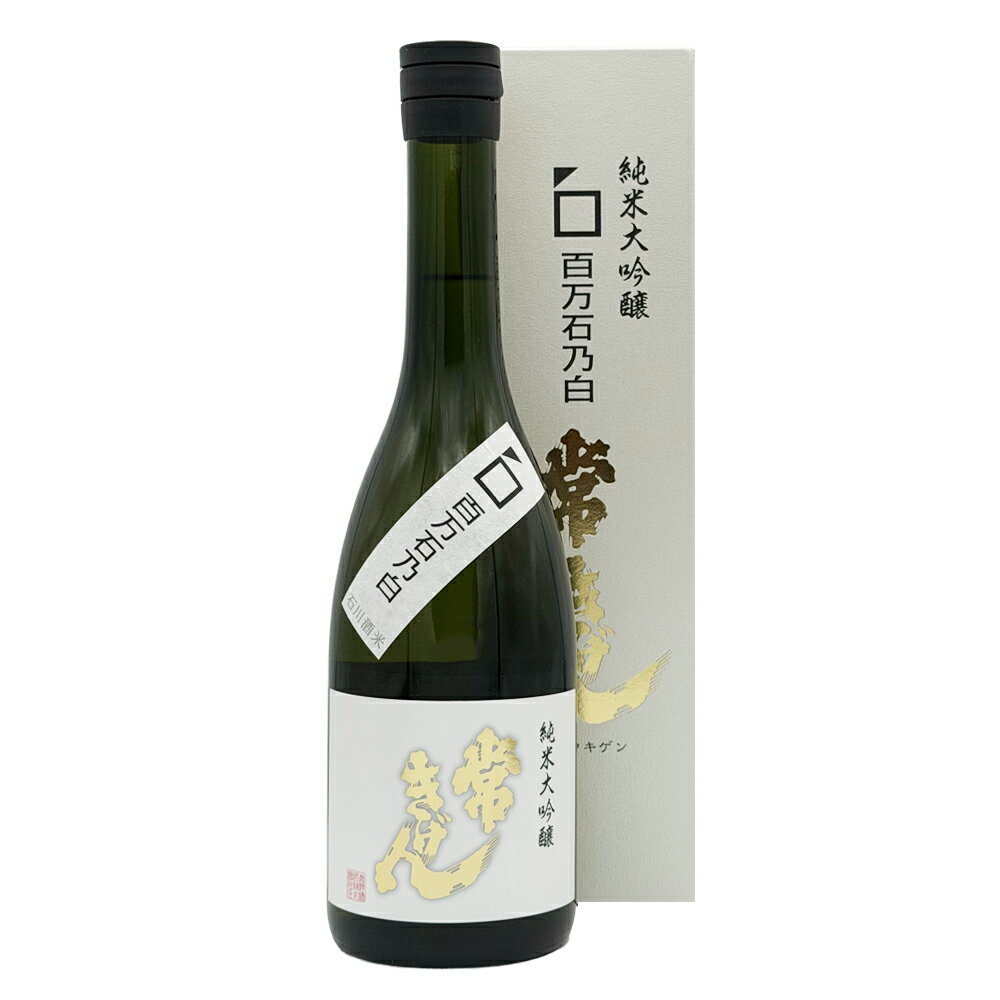 石川県で開発された酒米「百万石乃白」で醸された 純米大吟醸酒です。 穏やかな吟醸香とまろやかさの中にある 深い旨みが特徴です。 アルコール度数　16% 日本酒度　+2 精米歩合　48%常きげん 醸造元　鹿野酒造株式会社(石川県加賀市) 霊峰...