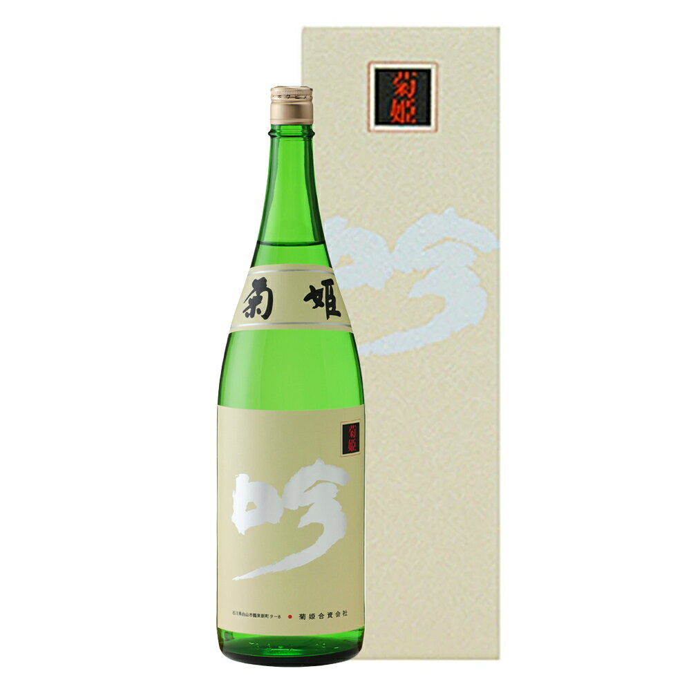 吟醸酒は、もともと鑑評会に出品するための酒、 利くための酒として生まれてきました。 しかし、菊姫が従来より目指してきたのは「飲んで旨い吟醸酒」です。 菊姫は吟醸酒とは、どこまで洗練され得るか、 菊姫の意欲と誇りに賭けた、 品評会などを一切意...