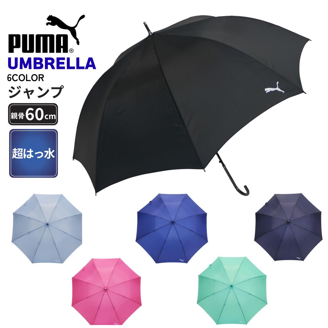 プーマ傘 婦人傘 無地 耐風 ジャンプ傘 60cm 超撥水（ナノテク）生地使用 丈夫なグラスファイバー骨使用 「プーマ」の婦人用耐風ジャンプ傘。超撥水（ナノテク）生地使用 6