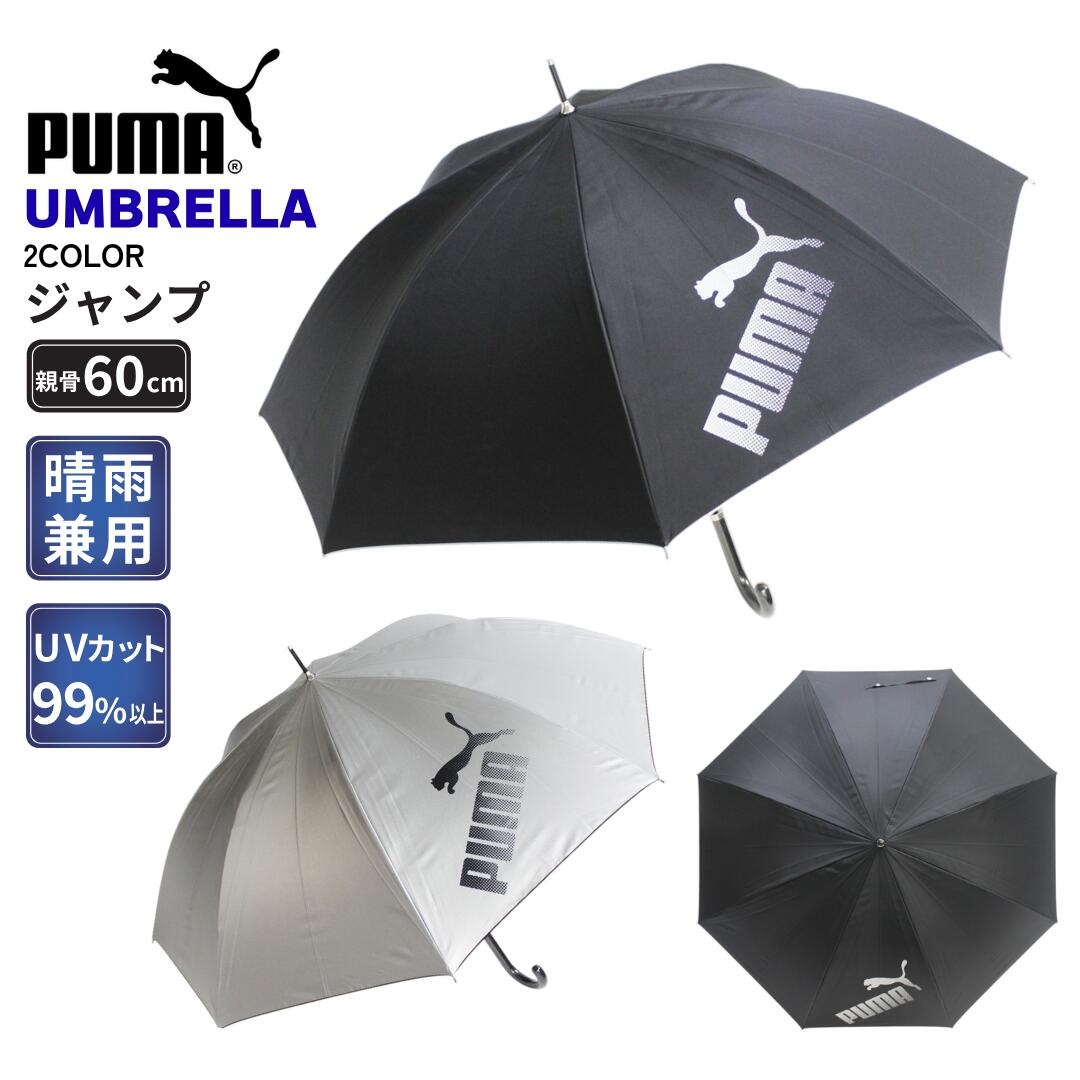 商品情報素材■生地：ポリエステル100%（ポンジー）シルバーコーティング■中棒：鉄■親骨：グラスファイバー■受骨：鉄■手元：ポリプロピレンサイズ■親骨の長さ：60cm■直径：101cm■全長:83cm■重量：約380g商品説明プーマの男女兼...