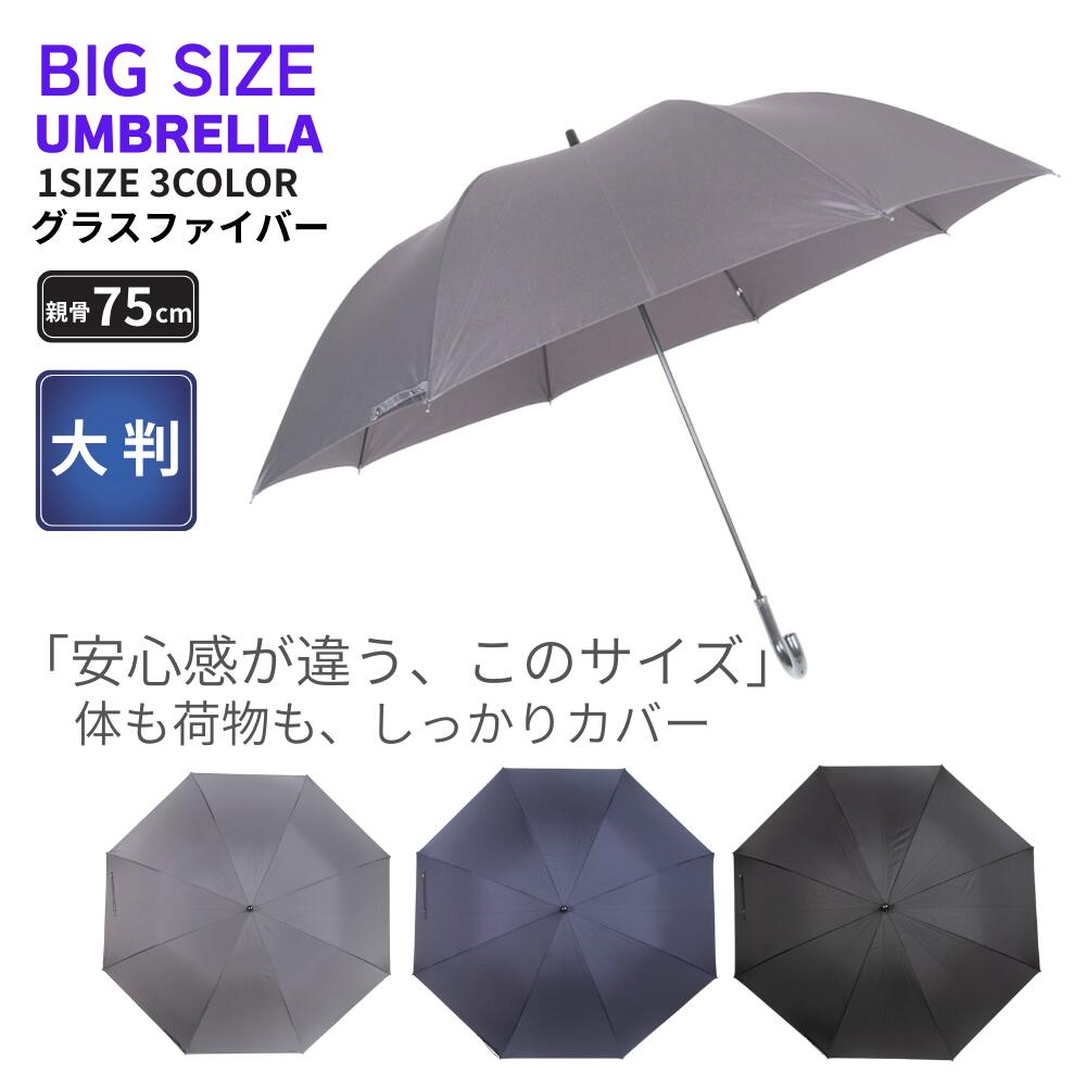商品情報サイズ親骨の長さ：75cm直径：130cm全長：93.5cm重量：約555g材質■生地：ポリエステル100%（ポンジー）■中棒：鉄■親骨：グラスファイバー■受骨：鉄■手元：ポリプロピレン商品説明紳士用のジャンプ傘です。強風に強く、折...
