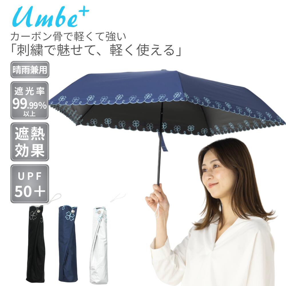 商品情報素材■生地：ポリエステル100%（裏面ブラックコーティング）■中棒：アルミニウム■親骨：アルミニウム+カーボンファイバー■先骨：カーボンファイバー■受骨：アルミニウム■手元：ABS樹脂サイズ■親骨の長さ：50cm■開いた時の直径：8...