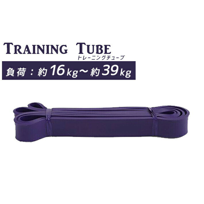 【商品概要】お家で簡単エクササイズ！リングタイプのトレーニングチューブです。210cmのロングタイプで使い方自由自在！