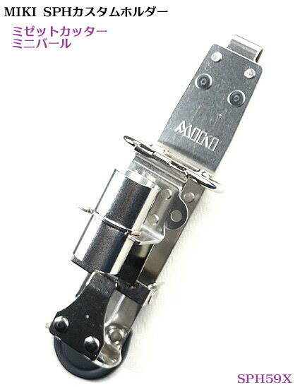 【MIKI 受注生産品】【カスタム SPH59X】 カスタム ホルダー（ミゼットカッター+ミニバール）【三貴 ミキ】 【寅壱・関東鳶・鉄筋職人向け工具】 【購入前確認事項】 このカスタム商品は受注生産の為、代引きでのご注文は【不可】となりま...