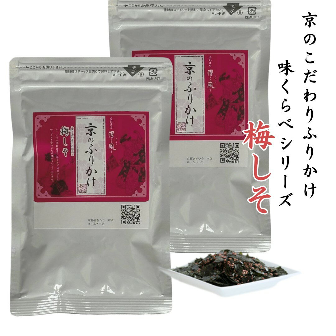 商品情報内容量12グラム賞味期限9ヶ月（製造日より）保存方法直射日光・高温多湿を避け冷暗所にて保存して下さい。また開封後はお早めにお召し上がり下さい。原材料いりごま（国内製造）、ブドウ糖、食塩、シソパウダー、砂糖、乾のり（有明海産）、醤油（...