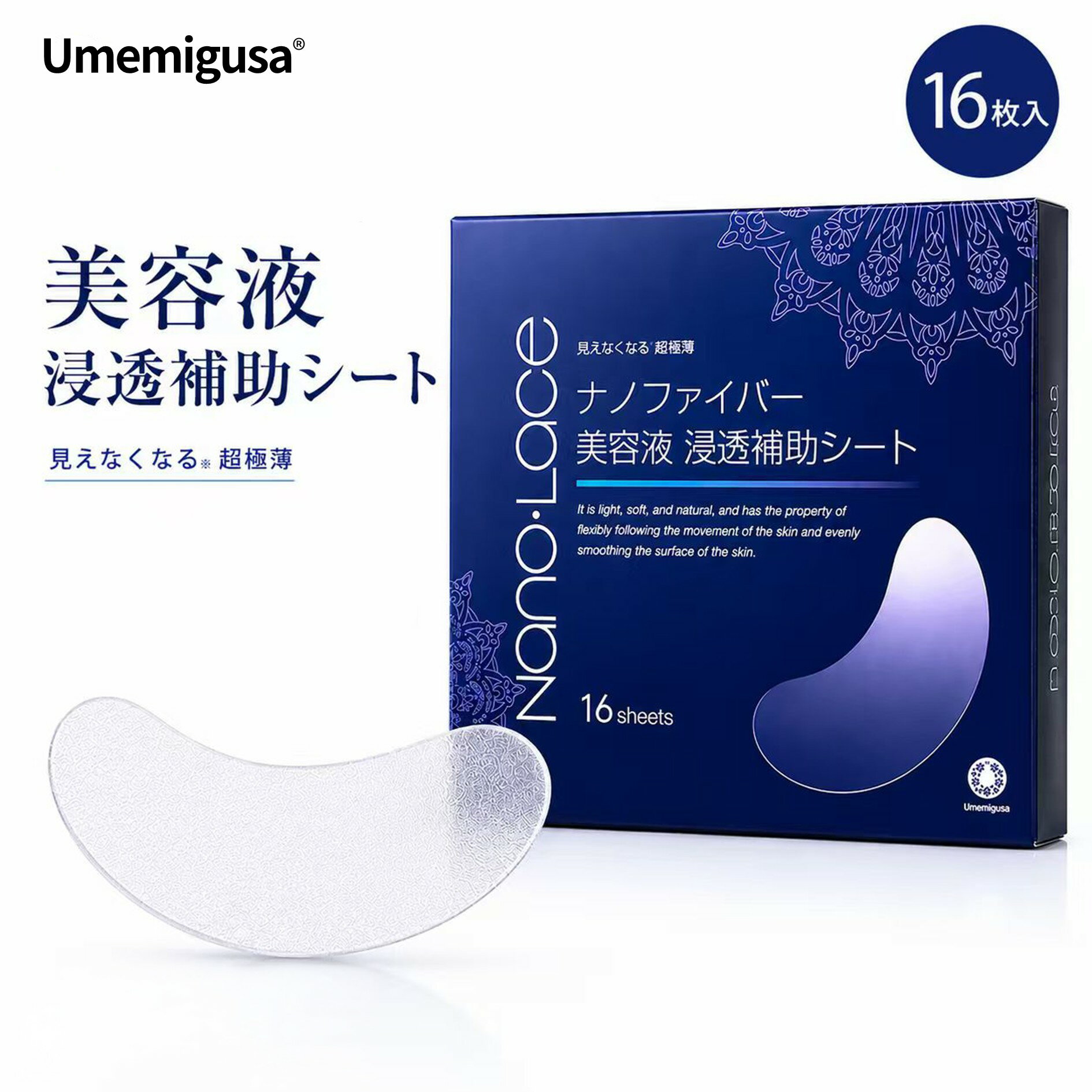 商品情報（ナノファイバー 浸透補助シート 目元用） 商品名 ナノファイバー 浸透補助シート 目元用 16枚入 素材／材質 本体：ナノファイバーシート サイズ／寸法 目元用サイズ（薄型密着タイプ） セット内容 目元用シート × 16枚 商品特...