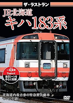 【中古】ザ・ラストラン　JR北海道キハ183系 [DVD]【メーカー名】【メーカー型番】【ブランド名】PSG ドキュメンタリー 株式会社ビジュアル・ケイ: Production Company【商品説明】ザ・ラストラン　JR北海道キハ183...