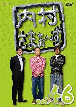 【中古】内村さまぁ~ず Vol.46 [DVD]【メーカー名】【メーカー型番】【ブランド名】アニプレックス お笑い・バラエティ 内村光良: Actor; さまぁ~ず(三村マサカズ・大竹一樹): Actor【商品説明】内村さまぁ~ず Vol....