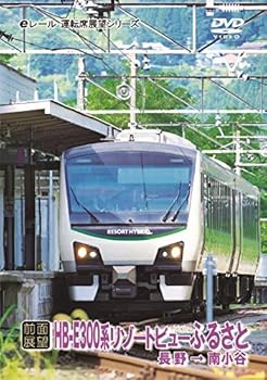 【中古】[前面展望]JR東日本 リゾートビューふるさと 長野 → 南小谷 [DVD]【メーカー名】【メーカー型番】【ブランド名】【商品説明】[前面展望]JR東日本 リゾートビューふるさと 長野 → 南小谷 [DVD]当店では初期不良に限り、...