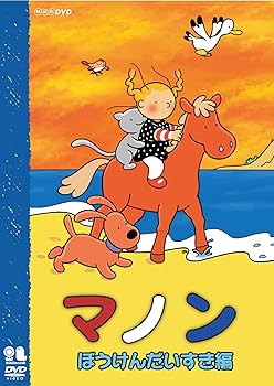 【中古】マノン ぼうけんだいすき編 [DVD]【メーカー名】【メーカー型番】【ブランド名】MOTOWOLF キッズアニメ・映画 【商品説明】マノン ぼうけんだいすき編 [DVD]当店では初期不良に限り、商品到着から7日間は返品を 受付けてお...