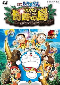 【中古】映画ドラえもん のび太と奇跡の島 ~アニマル アドベンチャー~ DVD通常版【メーカー名】【メーカー型番】【ブランド名】ポニーキャニオン キッズアニメ・映画 水田わさび: Actor; 大原めぐみ: Actor; かかずゆみ: Ac...