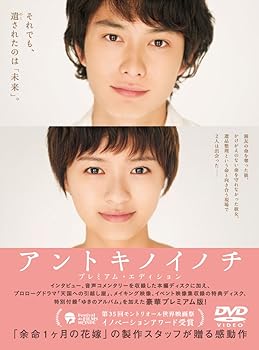 【中古】アントキノイノチ DVD プレミアム・エディション [DVD]【メーカー名】【メーカー型番】【ブランド名】ポニーキャニオン ドラマ 岡田将生: Actor; 榮倉奈々: Actor; 瀬々敬久: Director【商品説明】アントキ...