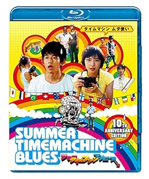 【中古】サマータイムマシン・ブルース [Blu-ray]【メーカー名】【メーカー型番】【ブランド名】ポニーキャニオン コメディ, 青春 本多力: Actor; 瑛太: Actor; 永野宗典: Actor; ムロツヨシ: Actor; 上野...