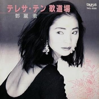 【中古】テレサ・テン歌道場【メーカー名】【メーカー型番】【ブランド名】【商品説明】テレサ・テン歌道場当店では初期不良に限り、商品到着から7日間は返品を 受付けております。お問い合わせ・メールにて不具合詳細をご連絡ください。他モールとの併売品...