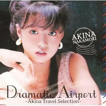 【中古】ドラマティック・エアポート-AKINA TRAVEL SELECTION- - 中森明菜【メーカー名】【メーカー型番】【ブランド名】ワーナーミュージック・ジャパン J-POP, 歌謡曲 中森明菜: Artist; 三浦徳子: Oth...