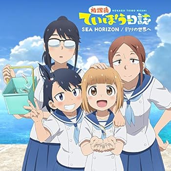 【中古】SEA HORIZON／釣りの世界へ【メーカー名】【メーカー型番】【ブランド名】フライングドッグ アニメ, キッズアニメ・テレビ 海野高校ていぼう部【鶴木陽渚(CV:高尾奏音), 帆高夏海(CV:川井田夏海),黒岩悠希(CV:篠原侑...