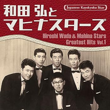 【中古】日本の流行歌スターたち(52)和田弘とマヒナスターズVol.1 [CD]【メーカー名】【メーカー型番】【ブランド名】ビクターエンタテインメント 歌謡曲 和田弘とマヒナスターズ: Artist【商品説明】日本の流行歌スターたち(52)...